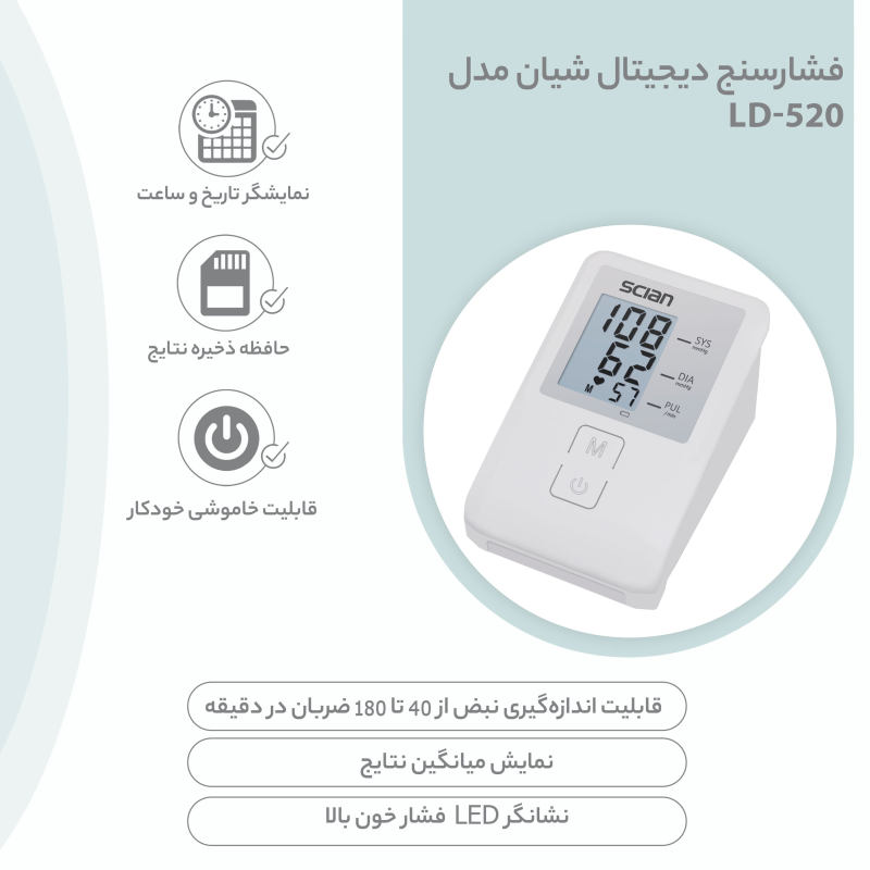 فشارسنج دیجیتال شیان مدل LD-520 - کالای پزشکی باباطب